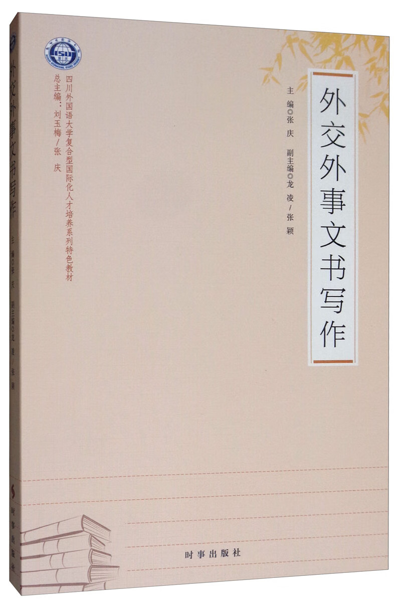 外交外事文书写作