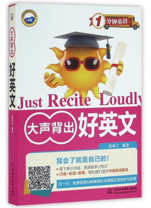大声背出好英文/1分钟英语