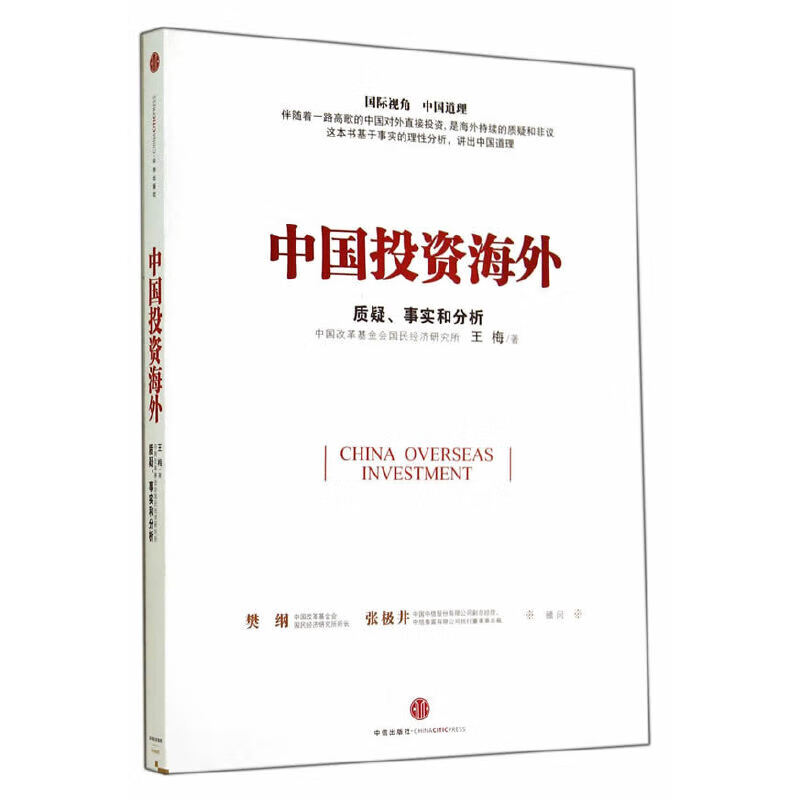 【现货】中国投资海外