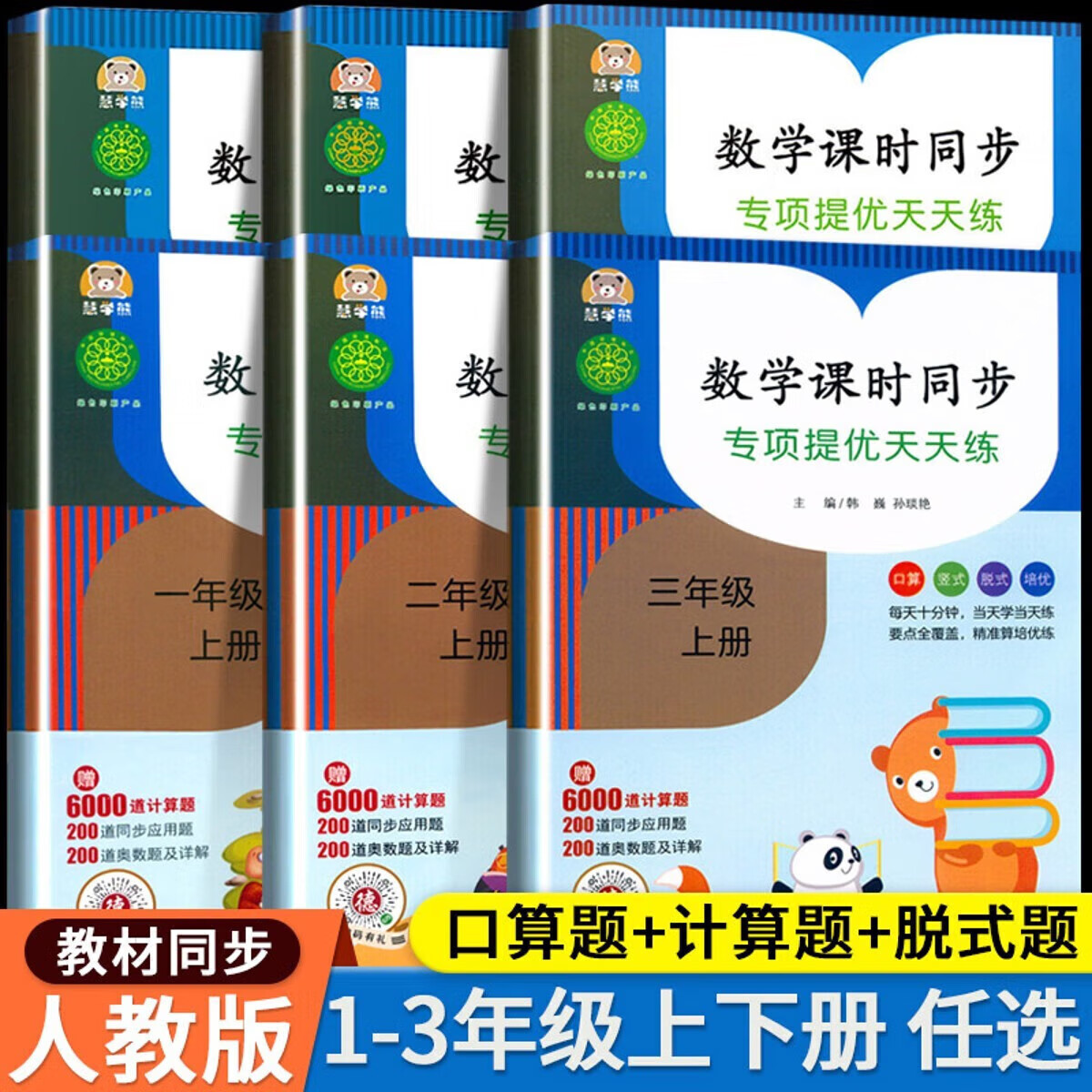 正规竖式脱式计算一二三年级上册数学专项训练口算天天练课时同步练习 小学三年级