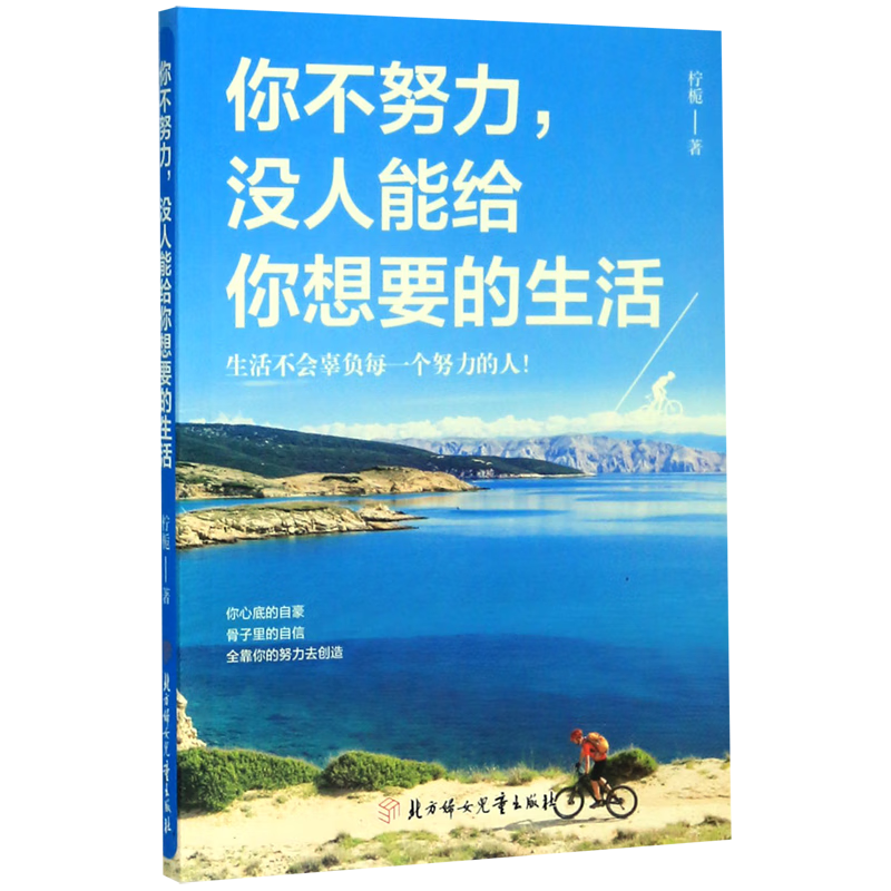 你不努力没人能给你想要的生活
