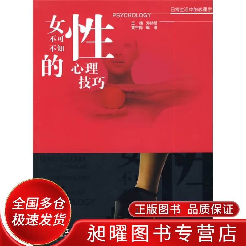 女性不可不知的心理技巧【精选】