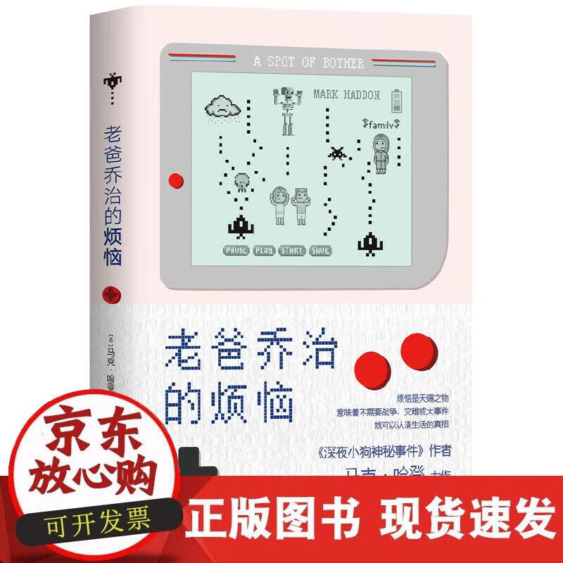 【现货】老爸乔治的烦恼