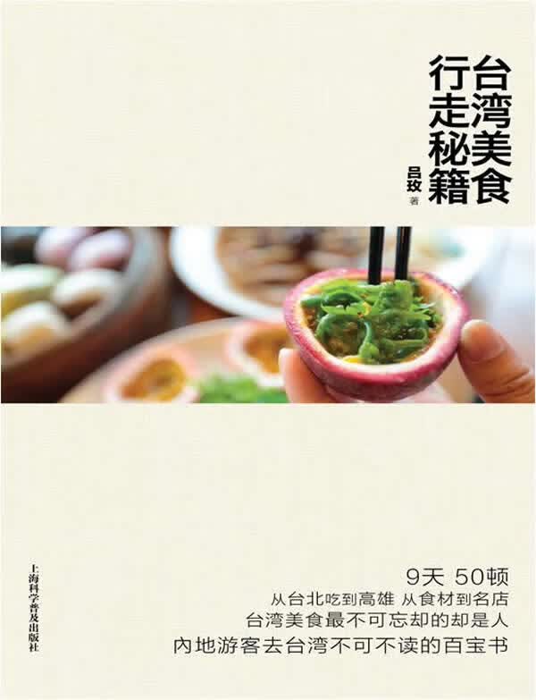台湾美食行走秘籍【，放心购买】
