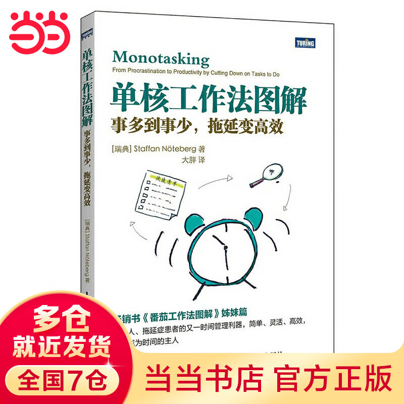 单核工作法图解：事多到事少，拖延变高效
