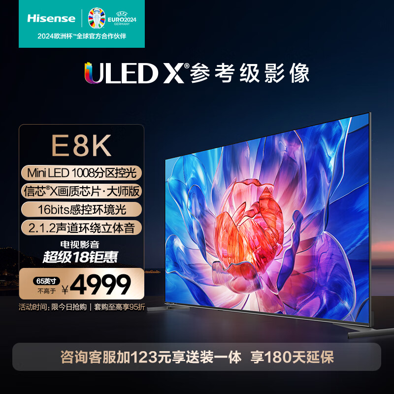 海信电视65E8K 65英寸 ULED X Mini LED 1008分区控光 4K 144Hz全面屏 液晶智能平板电视机 以旧换新_电视_什么值得买