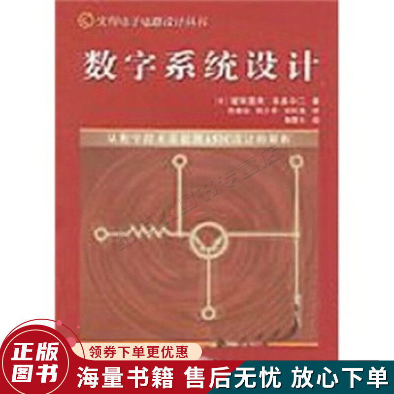 数字系统设计