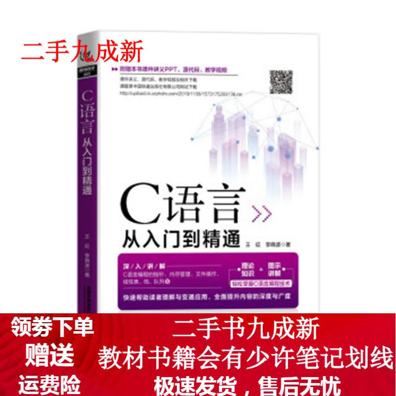 C语言从入门到精通 王征,李晓波 著 9787113263935 中国铁道出版社有限公司