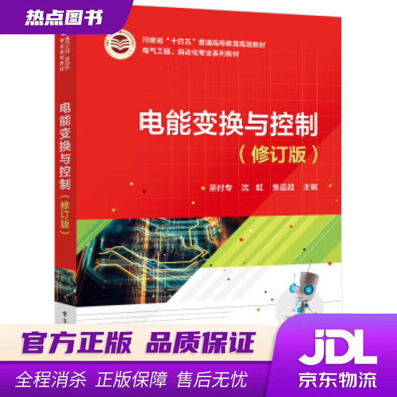 【 官方】电能变换与控制（修订版） 巫付专 电子工业出版社