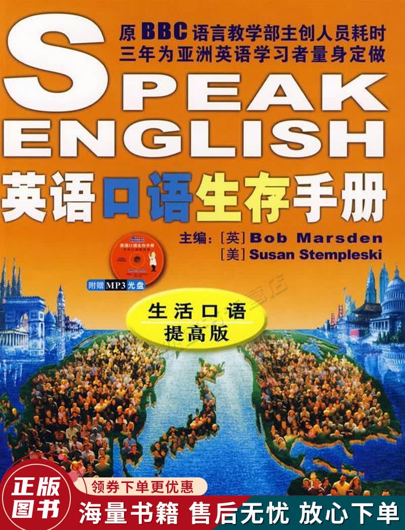 英语口语生存手册