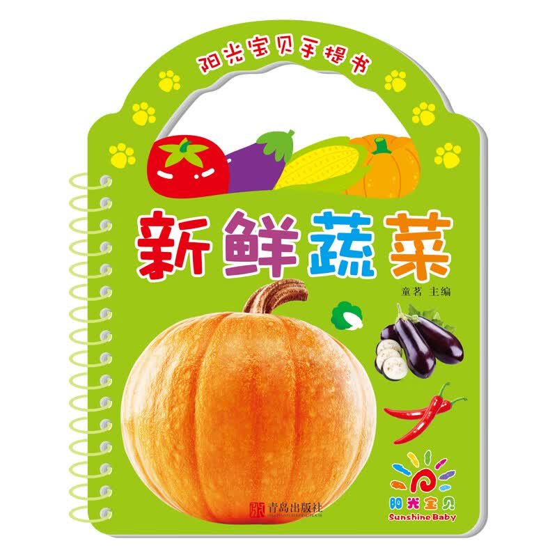 阳光0-3岁宝宝启蒙早教书籍加厚撕不烂启蒙认知书翻翻书手提书认知认物新鲜蔬菜/阳光手提书单本
