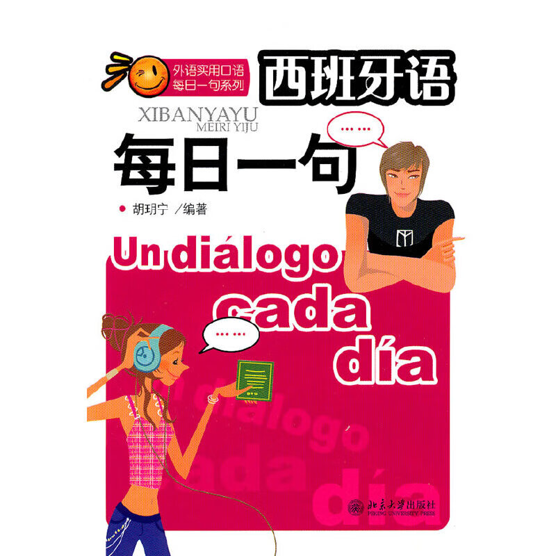 西班牙语每日一句