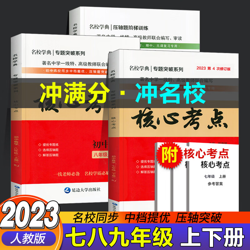 2023核心考点七下数学名校学典初中数学七8年级下册武汉名校真题汇编初一试题精选压轴题培优专题阶梯训练人 核心考点【数学中考】·人教版 初中通用