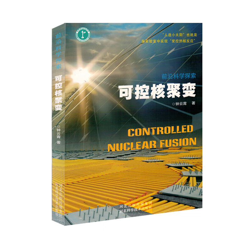 【X】速发 前沿科学探索：可控核聚变 永动机化石能源原子核裂变炉能源激光工业技术 无颜色 无规格
