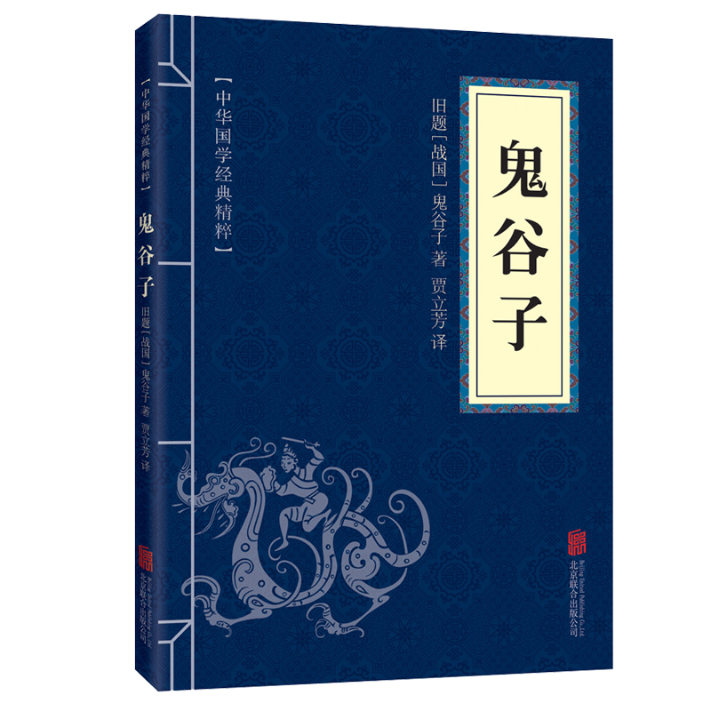 鬼谷子