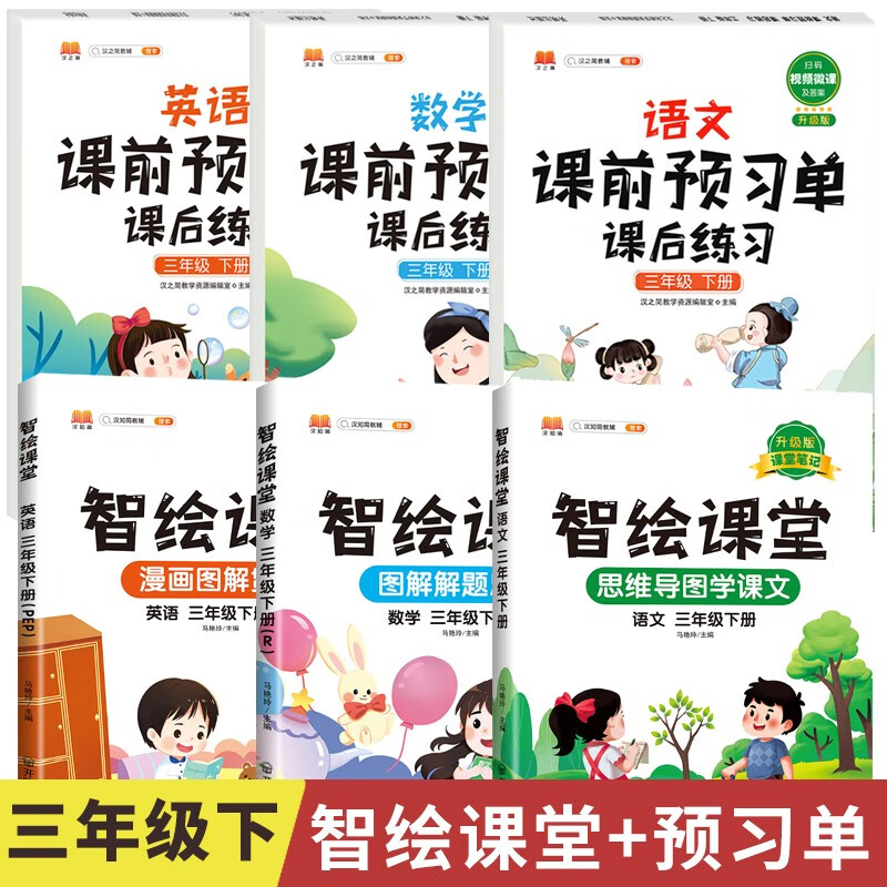 2022新版智绘课堂笔记三年级下册语文部编人教版教材同步小学3预习单辅导资料材料全教材全解读智绘课堂随堂 3下》共6本》语+数+英》【智绘课堂+课前预习单】 三年级下