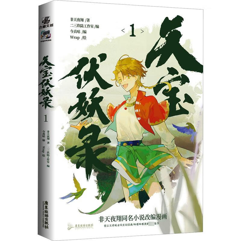 天宝伏妖录 1 图书