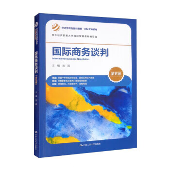 国际商务谈判
