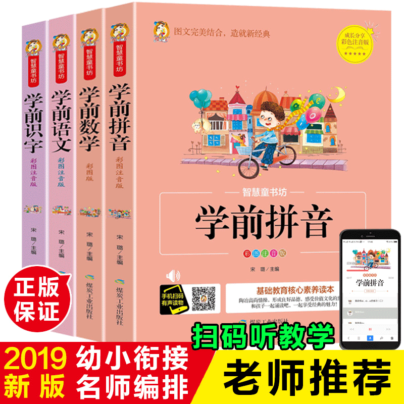 幼小衔接一日一练学前语文数学识字拼音幼儿园书本儿童早教书大班