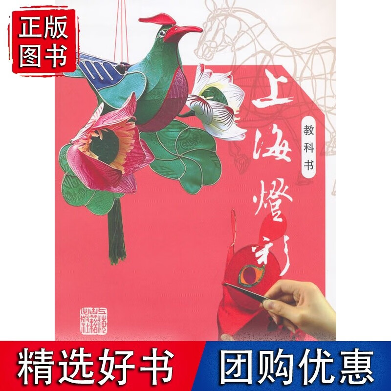 上海灯彩