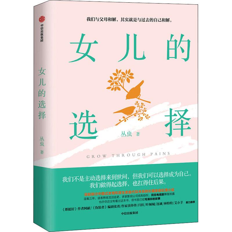 女儿的选择
