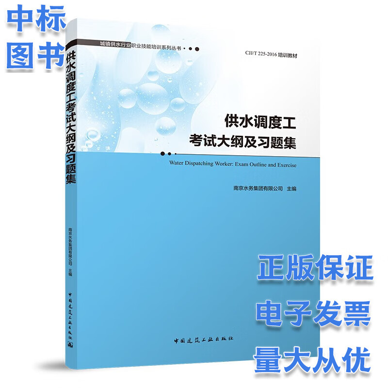 供水调度工考试大纲及习题集