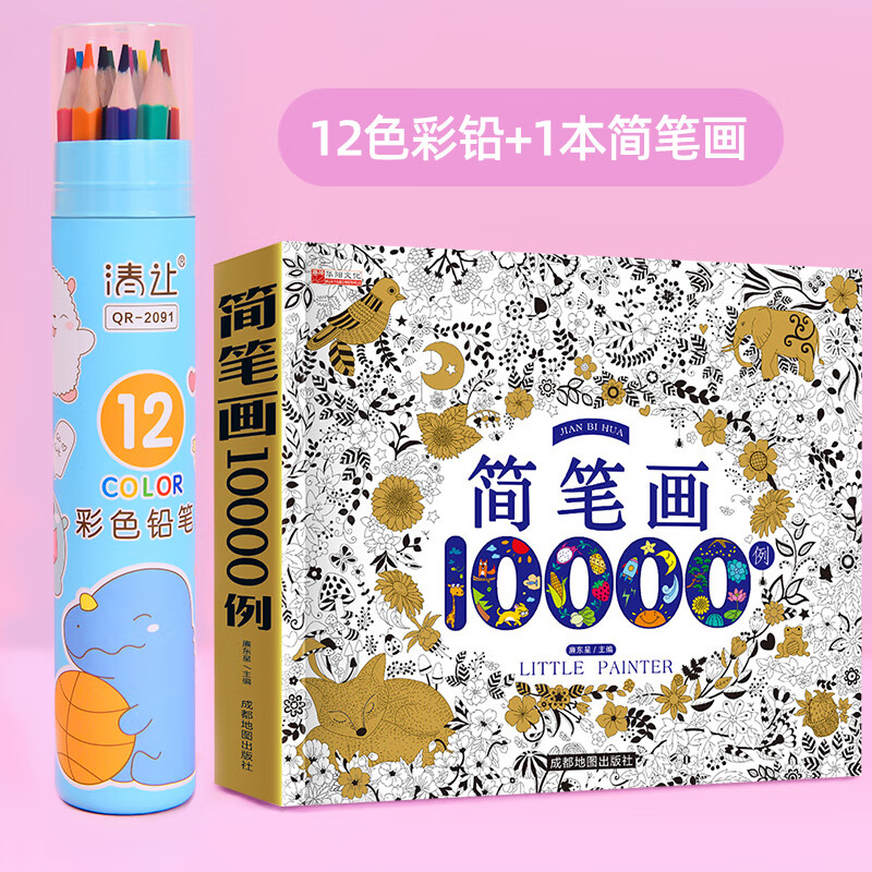 儿童简笔画大全5000例儿童画入门手绘本幼儿画画绘画教材涂色书 10000例简笔画+12色彩铅