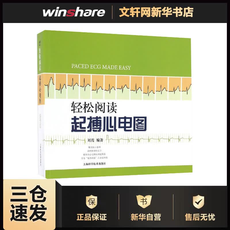轻松阅读起搏心电图