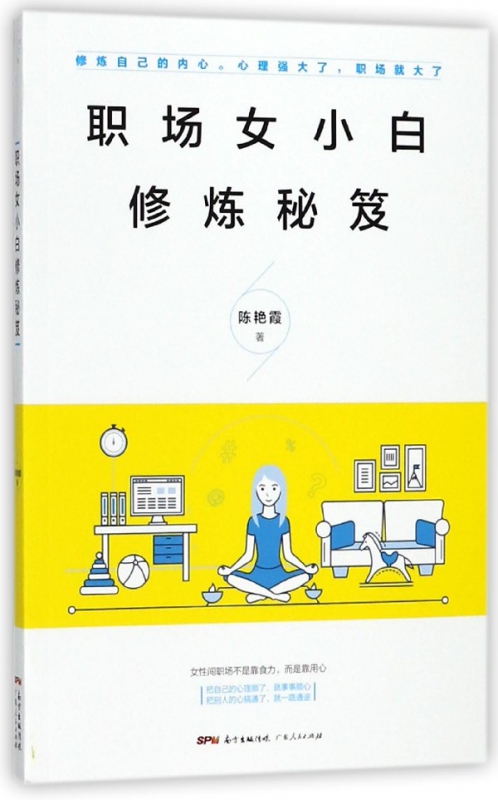 职场女小白修炼秘笈