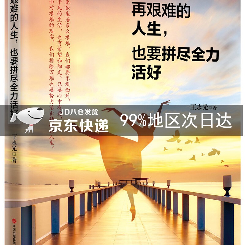 再艰难的人生，也要拼尽全力活好