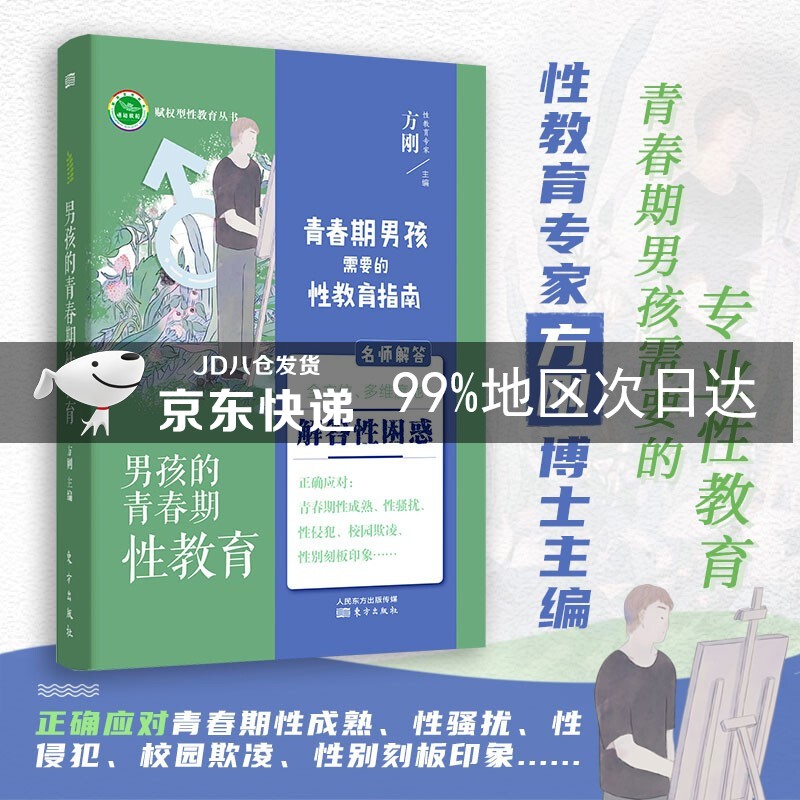 男孩的青春期性教育