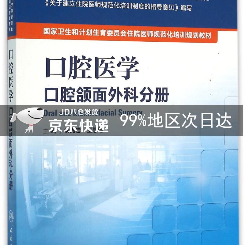 口腔医学 ：口腔颌面外科分册