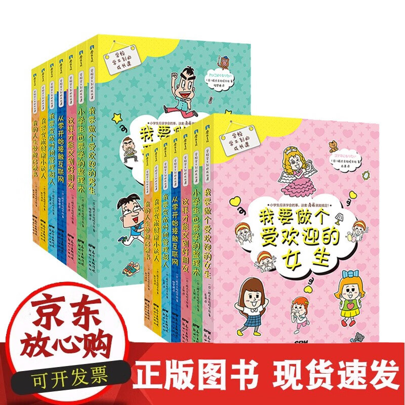 C 学校学不到的成长课 男生版+女生版 6-12岁的幽默教育漫画让在自我管理+交往+人格培养+职业规划等方面  【男生版+女生版】学校学不到的成长课