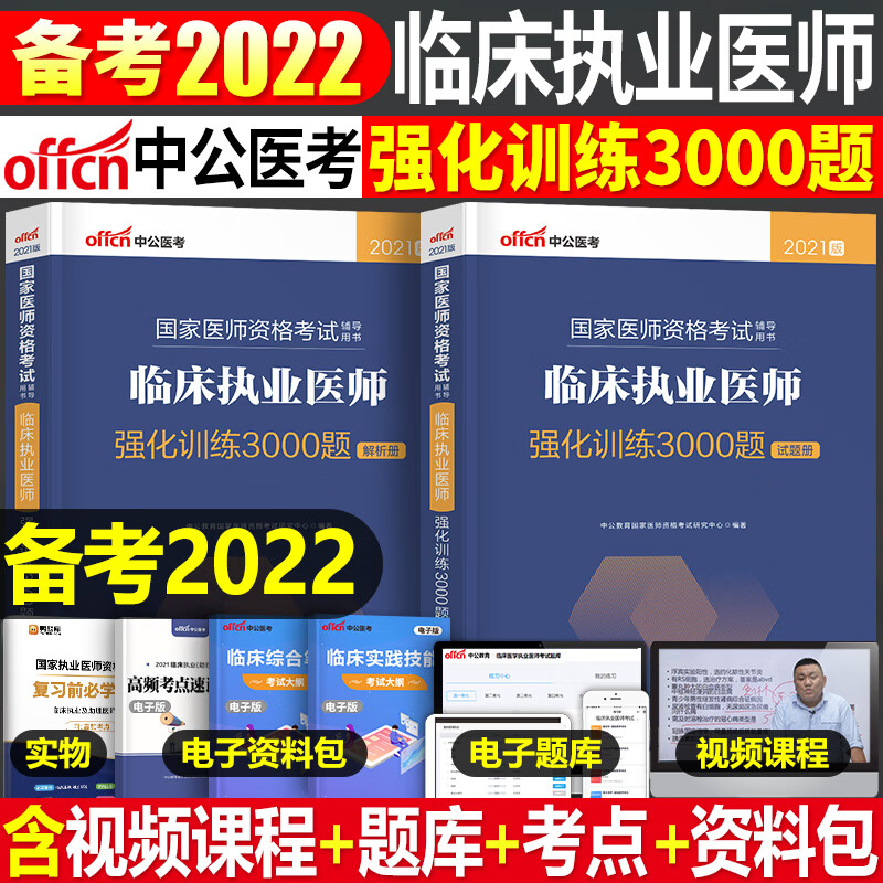 2023年中医临床口腔执业医师资格考试用书助理强化3000题历年真题库试卷全套教材书习题集昭昭2022技能习题资料职业证医考人卫版23 临床执业医师强化训练3000题