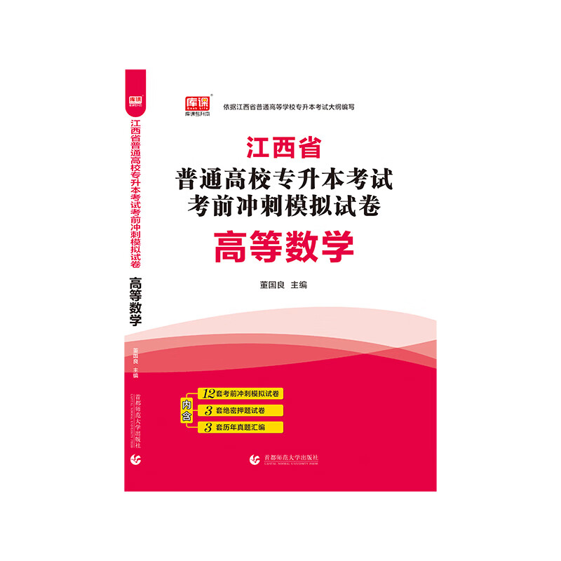 2021年江西省普通高校专升本考试考前冲刺模拟试卷 高等数学