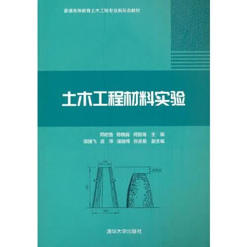 土木工程材料实验