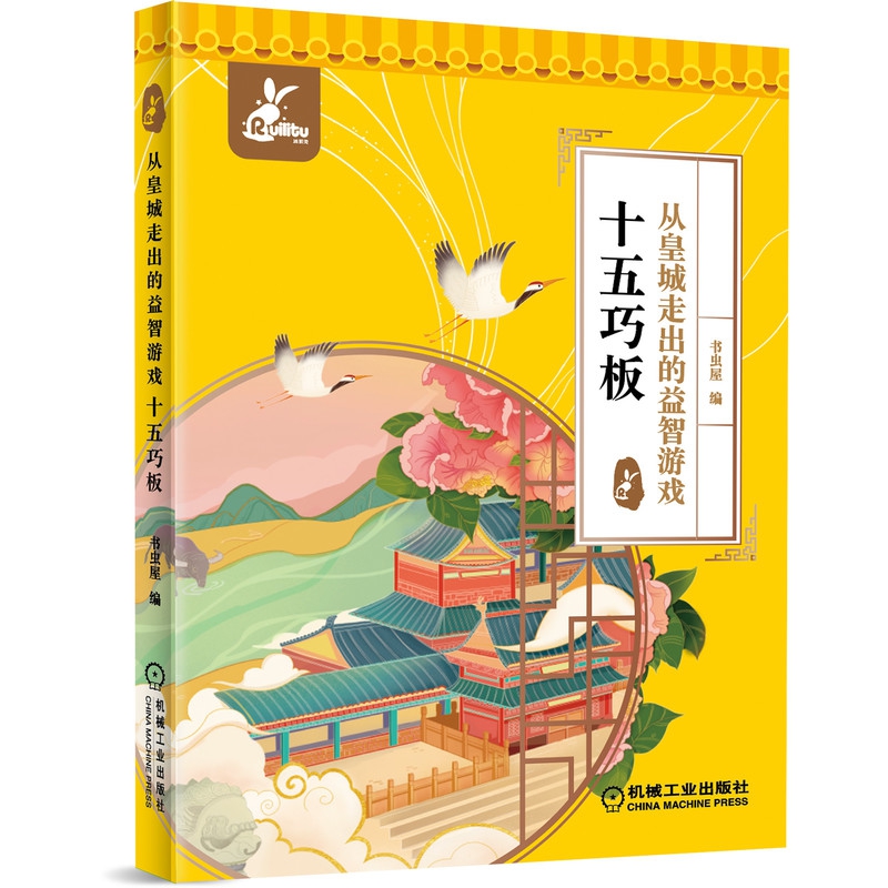 从皇城走出的益智游戏  十五巧板