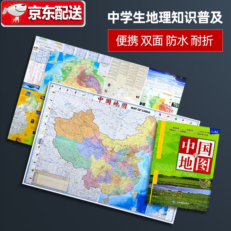 2021年新版中国知识地图大字版约1.1米X0.8米折叠撕不烂贴图北斗地图学生学 办公 居家