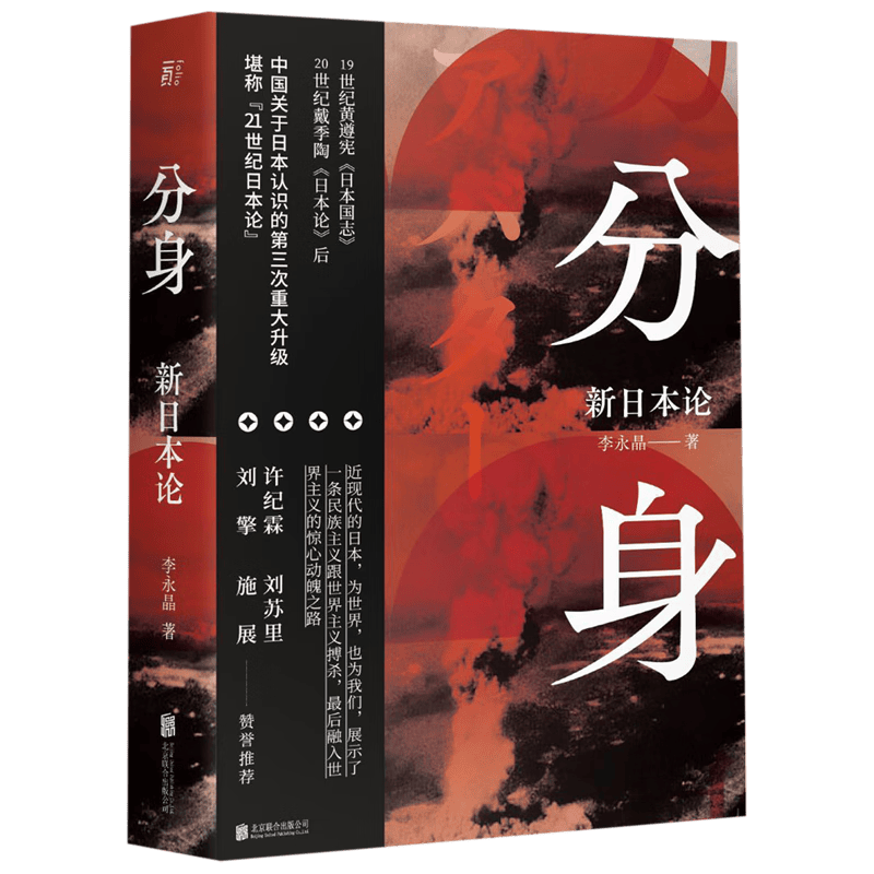 分身(新日本论)