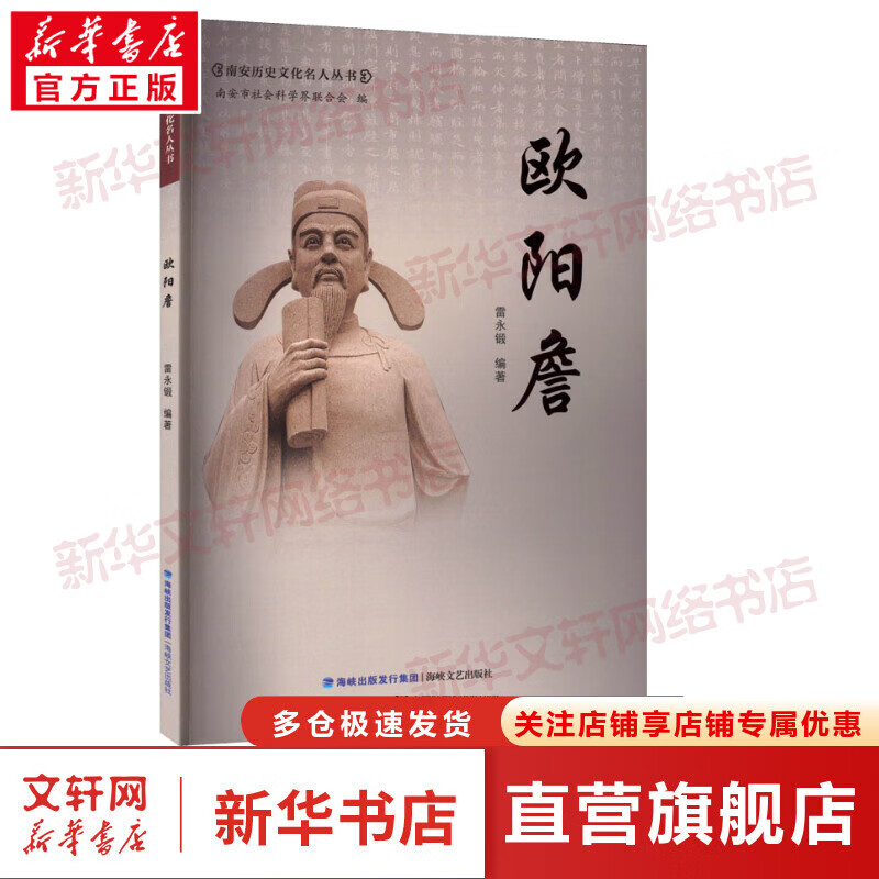 欧阳詹 图书