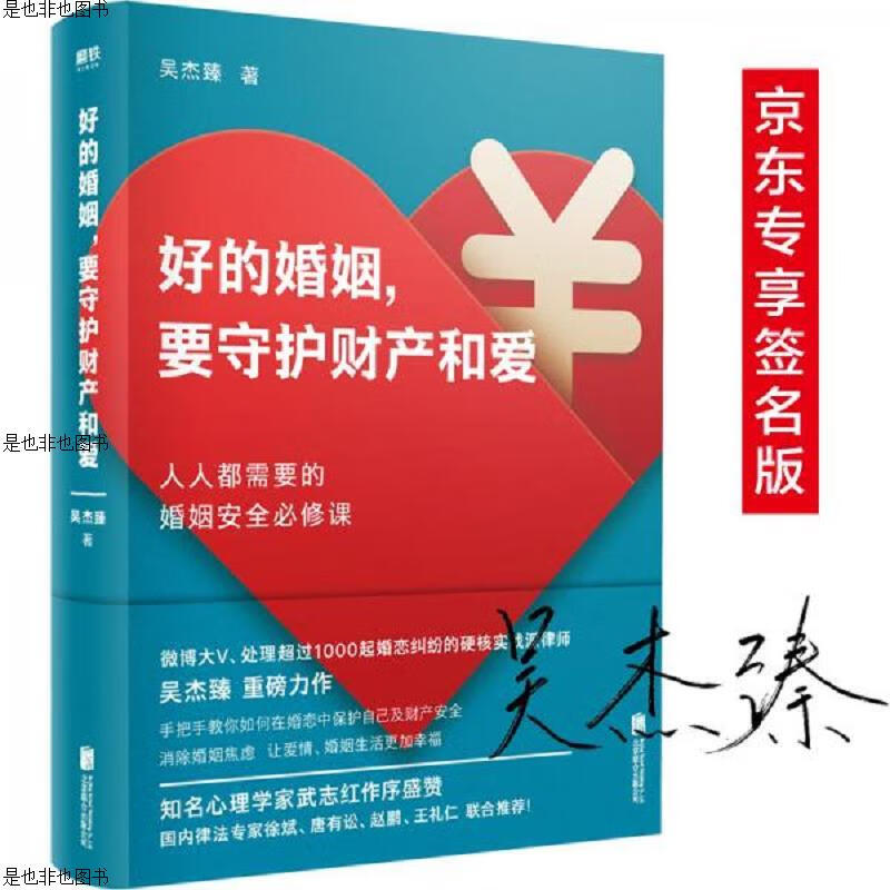 好的婚姻,要守护财产和爱