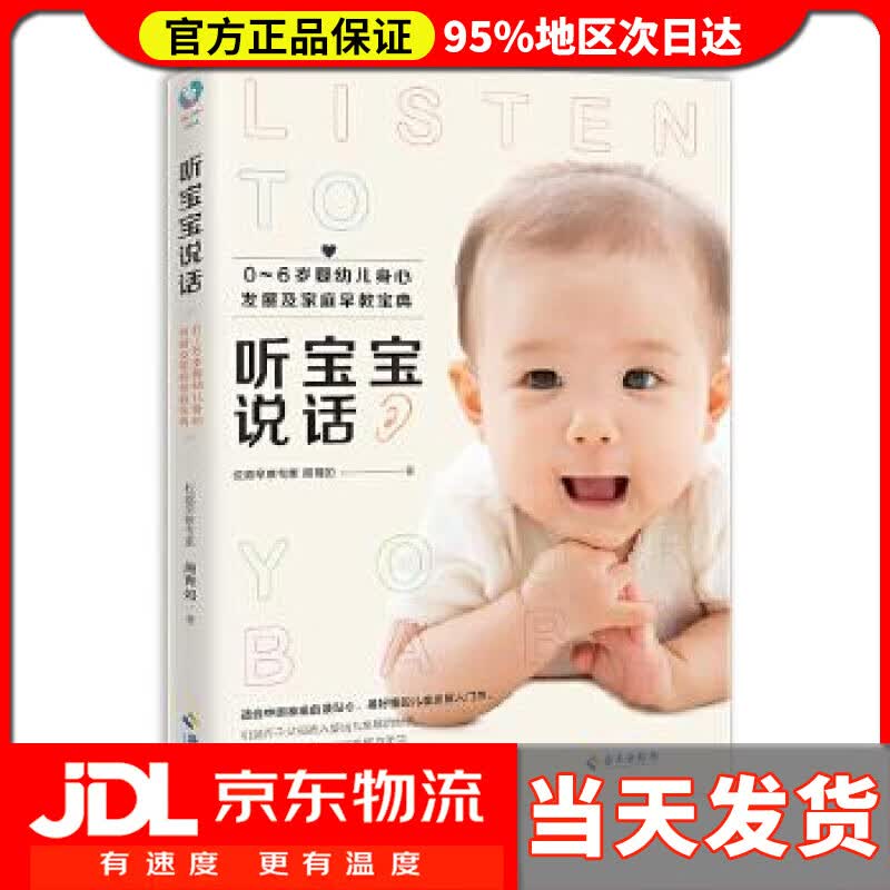 听宝宝说话 周育如