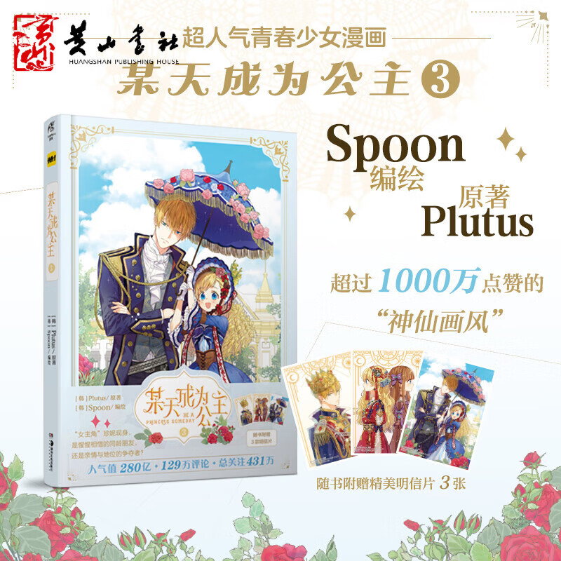 【附赠精美明信片+书签】某天成为公主漫画书全套1-5册 Plutus快看漫画青春少女书籍 天闻角川动漫轻小说书籍 某天成为公主3