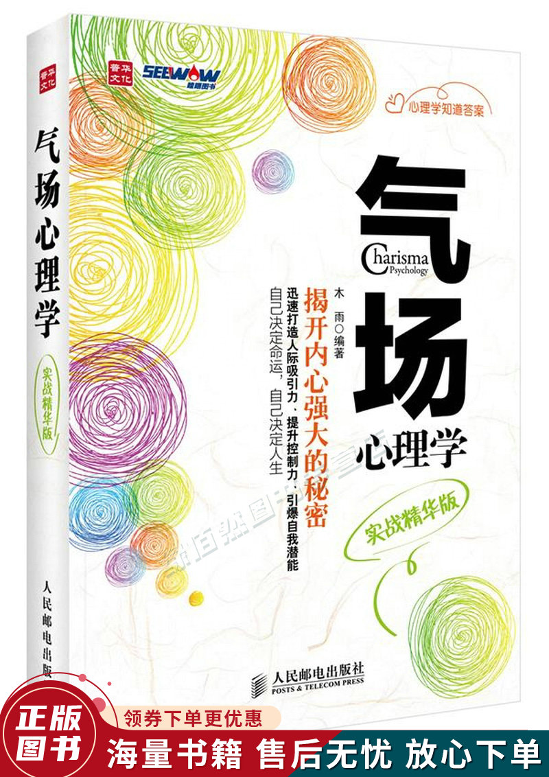 气场心理学实战精华版
