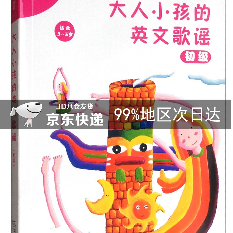 大人小孩的英文歌谣（初级）