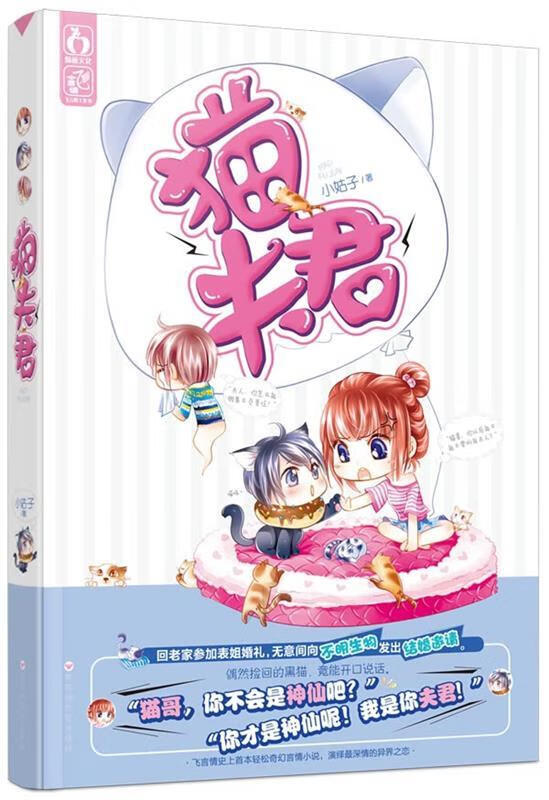 猫夫君【好书，下单速发】