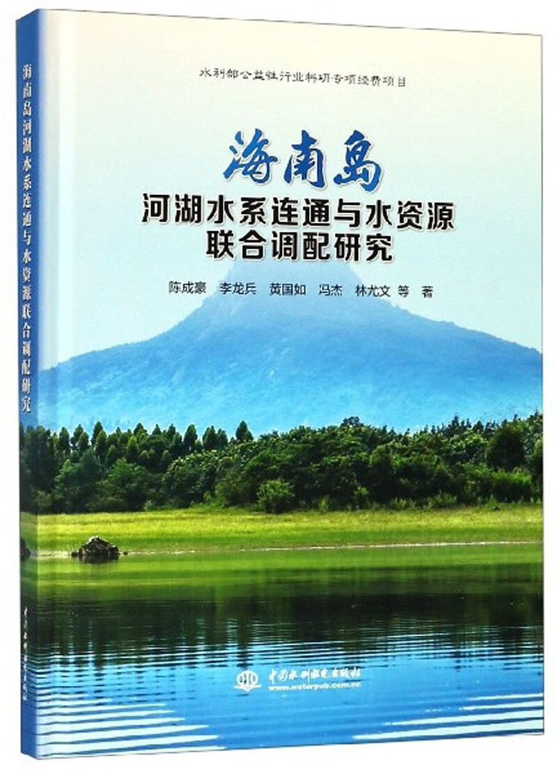 海南岛河湖水系连通与水资源联合调配研究