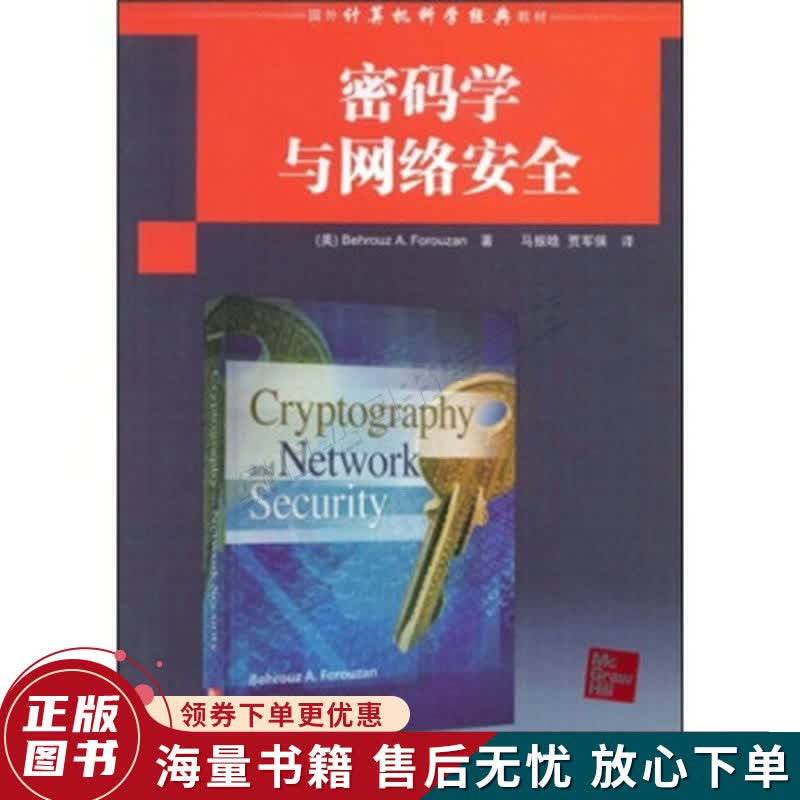 密码学与网络安全