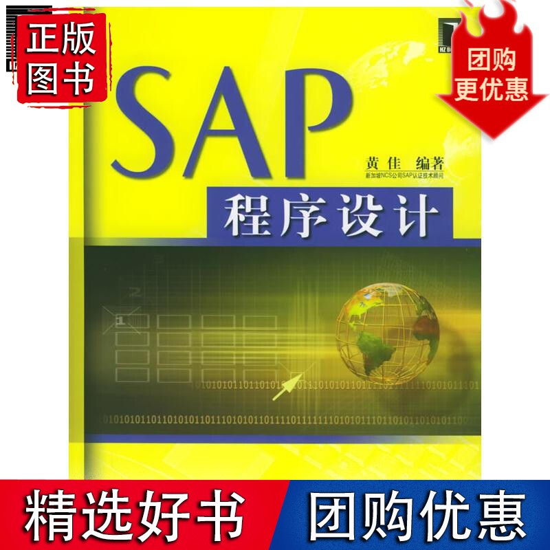 []SAP程序设计 计算机与互联 24535