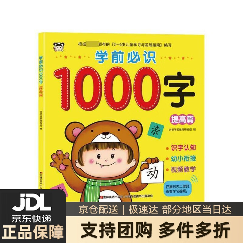 【 送货上门】学前必识1000字 提高篇